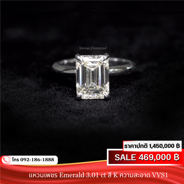 แหวนเพชร Emerald 3.01 ct สี K ความสะอาด VVS1 ใบเซอร์ HKD - Venus Diamond วีนัส ไดมอนด์