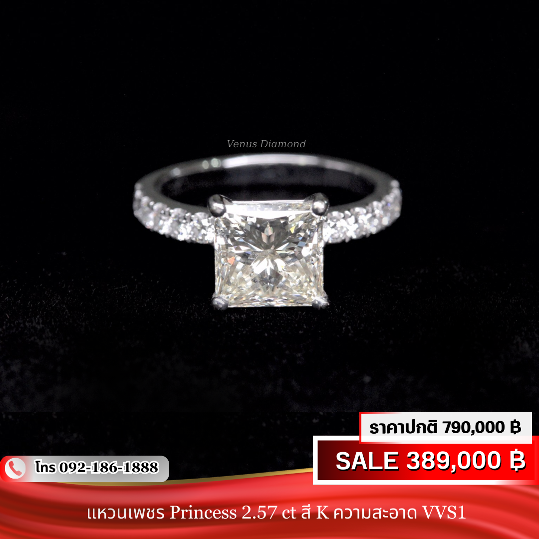 แหวนเพชร Princess 2.57 ct สี K ความสะอาด VVS1 ใบเซอร์ HKD - Venus Diamond วีนัส ไดมอนด์