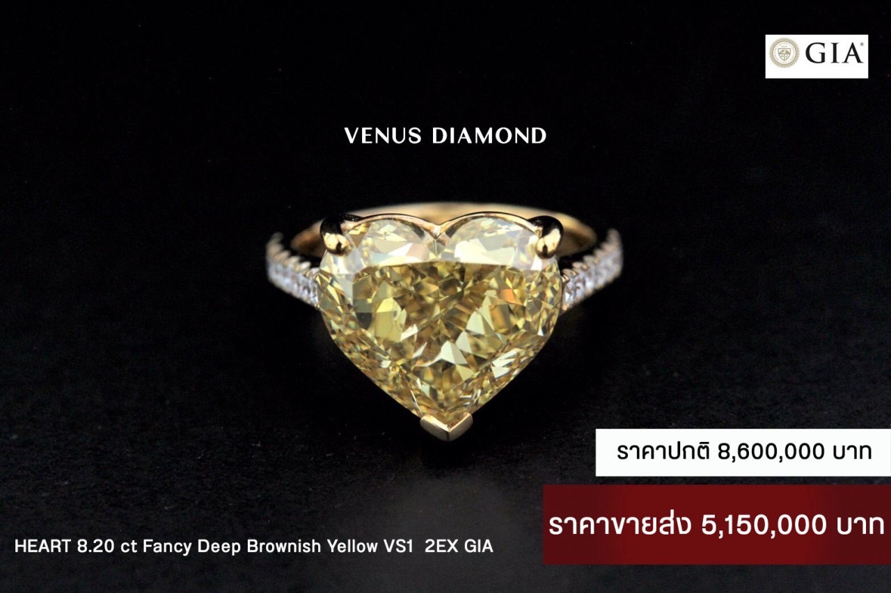 แหวนเพชร Heart 8.20 ct Fancy Deep Brownish Yellow ความสะอาด VS1 GIA